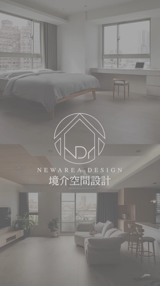 【Before & After】ep#1. 老屋翻新系列 | 境介空間設計｜Newarea Design